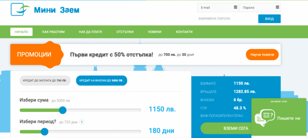 Mini zaem (Мини заем) - кредит на вноски или кредит до заплата ...