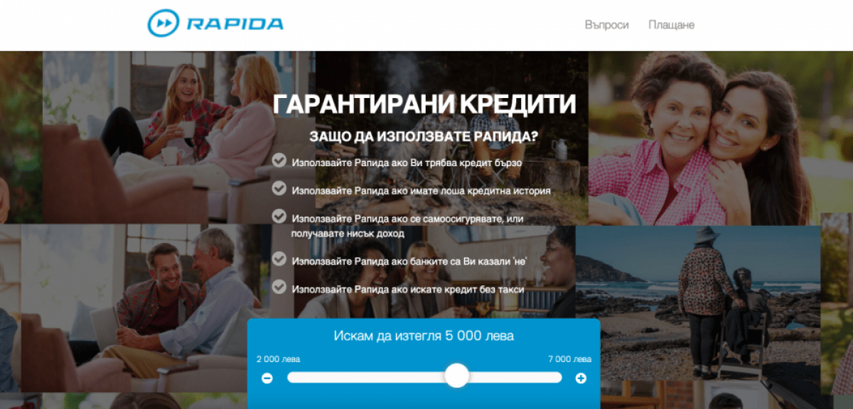 Rapida (Рапида) е компания за бързи кредити с поръчител | Finaton.com